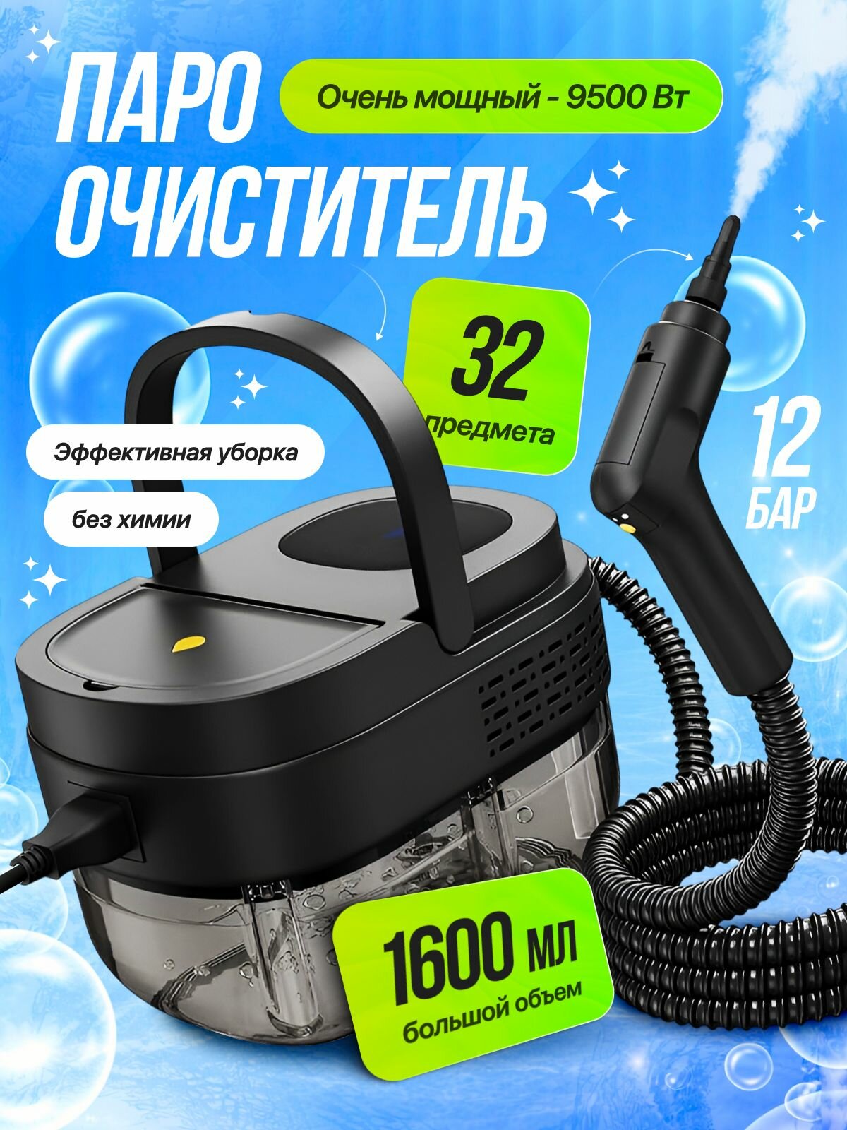 Пароочиститель для уборки дома/ Пароочиститель профессиональный мощный