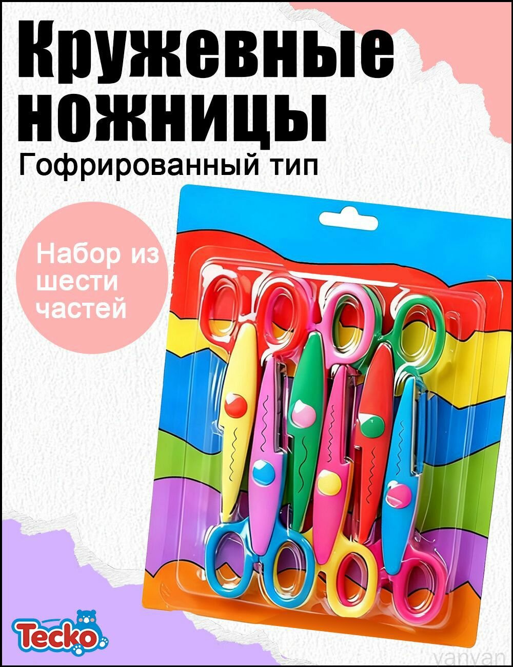 Ножницы детские для бумаги / ножницы для детей канцелярские, безопасные,6 шт