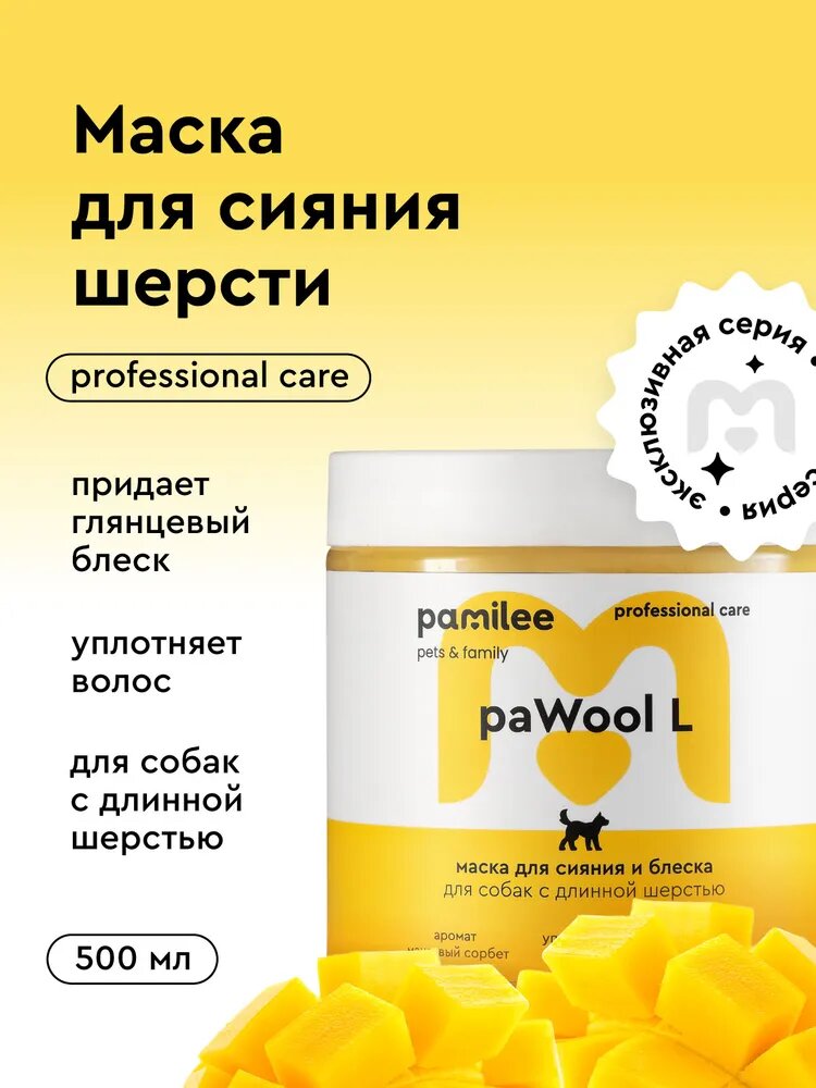 Маска для шерсти собак увлажняющая профессиональная, Pamilee, 500мл