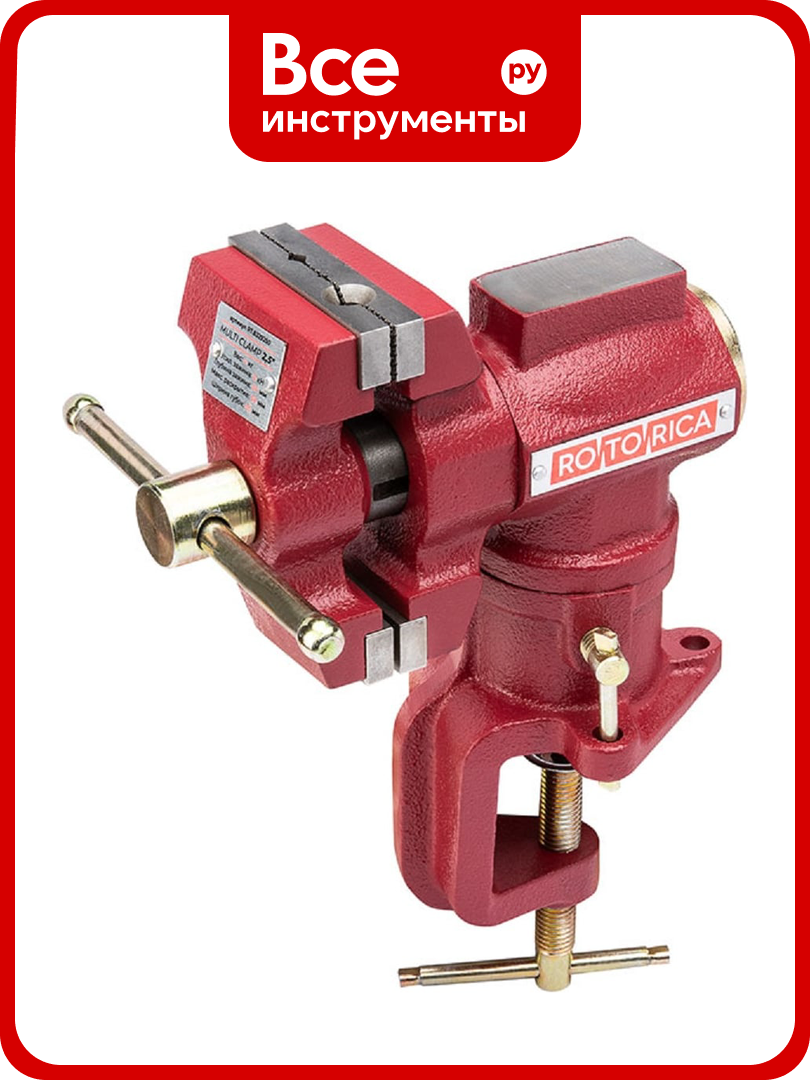 Универсальные тиски-струбцина Rotorica Multi Clamp 2,5 RT.8329250
