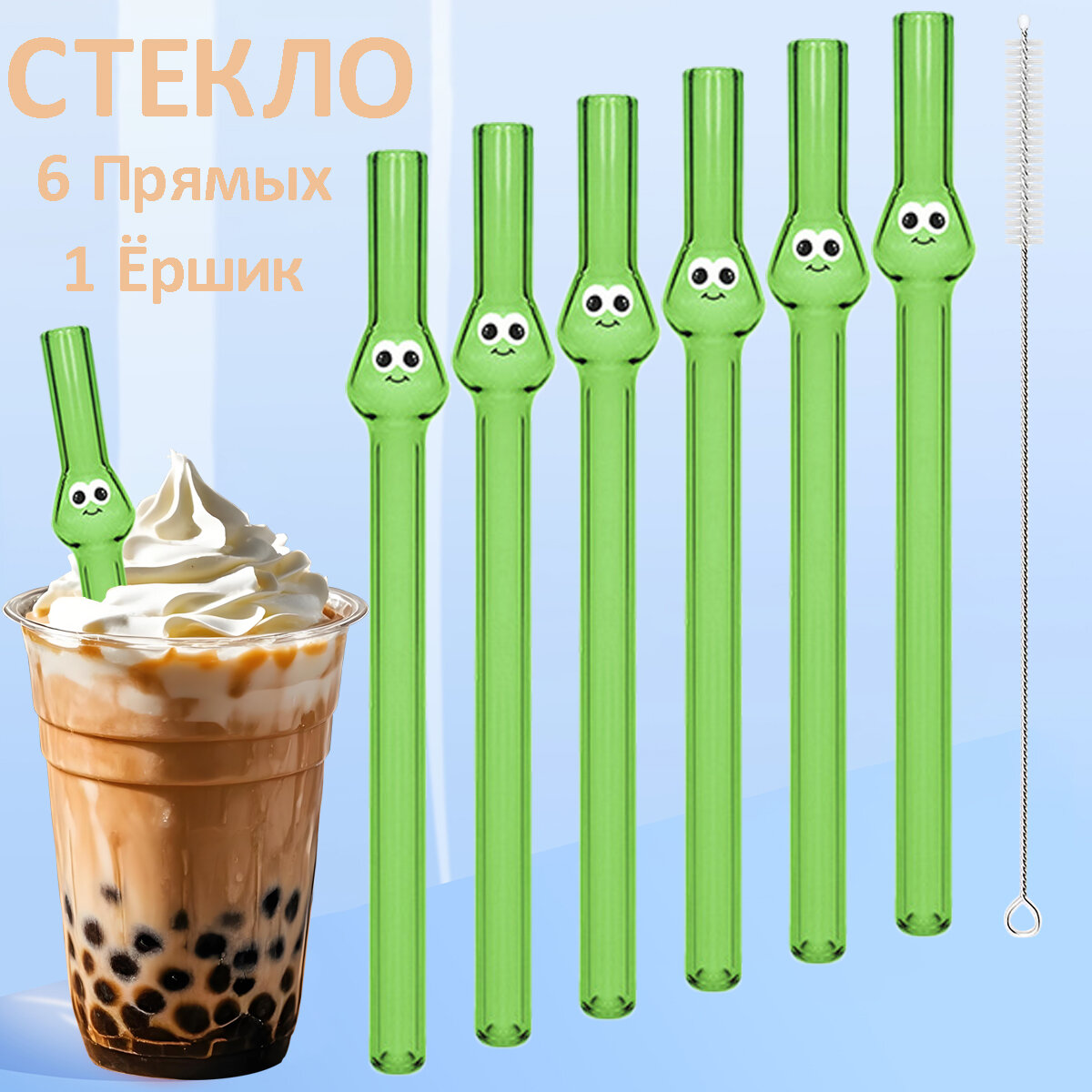 Шесть стеклянных соломинок для чая с жемчужным молоком.