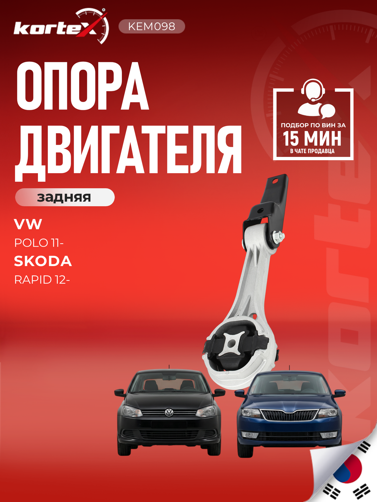 Опора (подушка) двигателя задняя Шкода Рапид, Volkswagen Поло ST6Q0, 199, 851