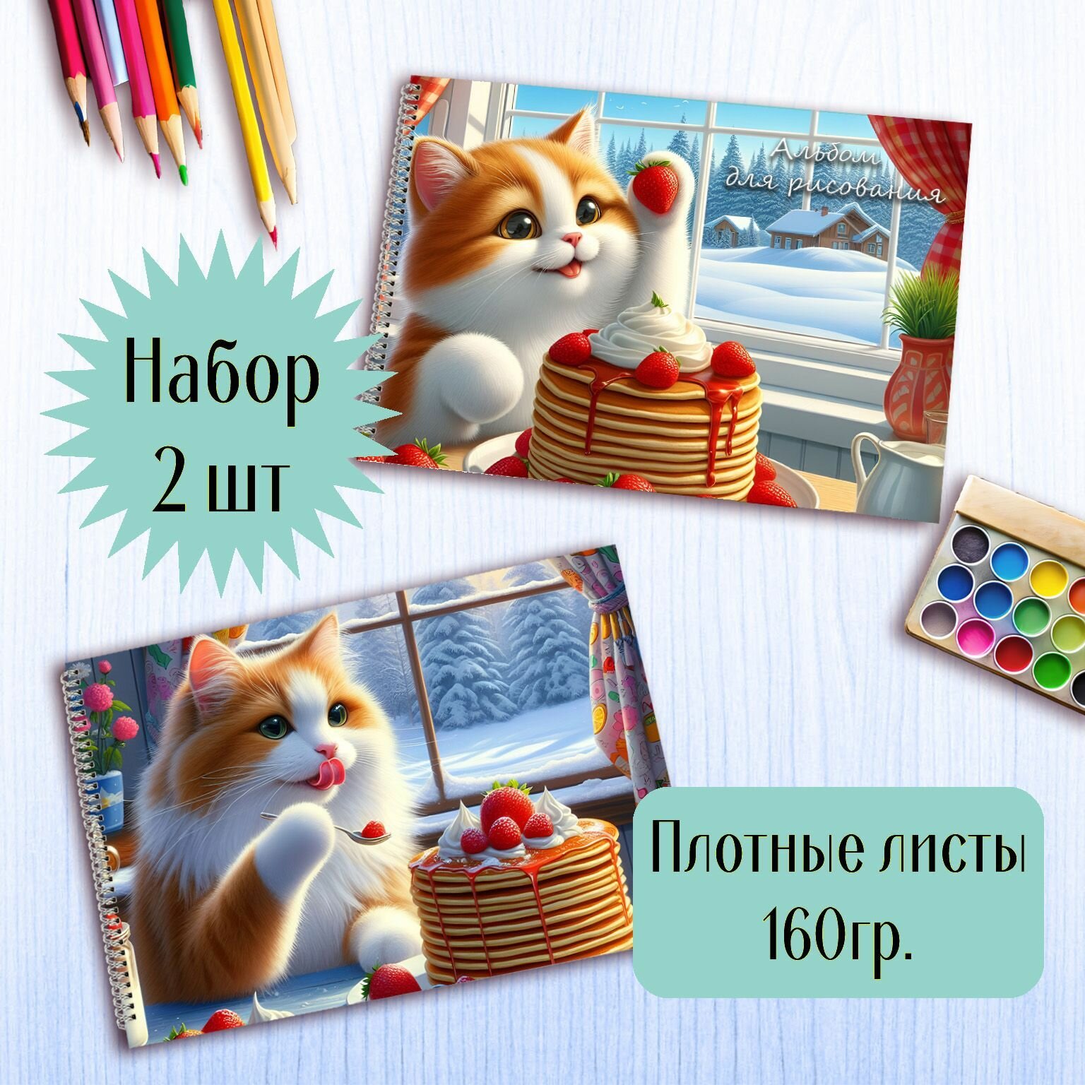 Альбомы для рисования Котики