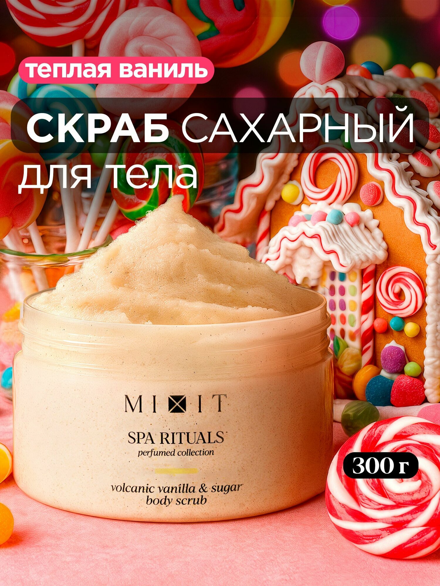 Скраб для тела антицеллюлитный сахарный Ваниль SPA RITUALS 300 г.