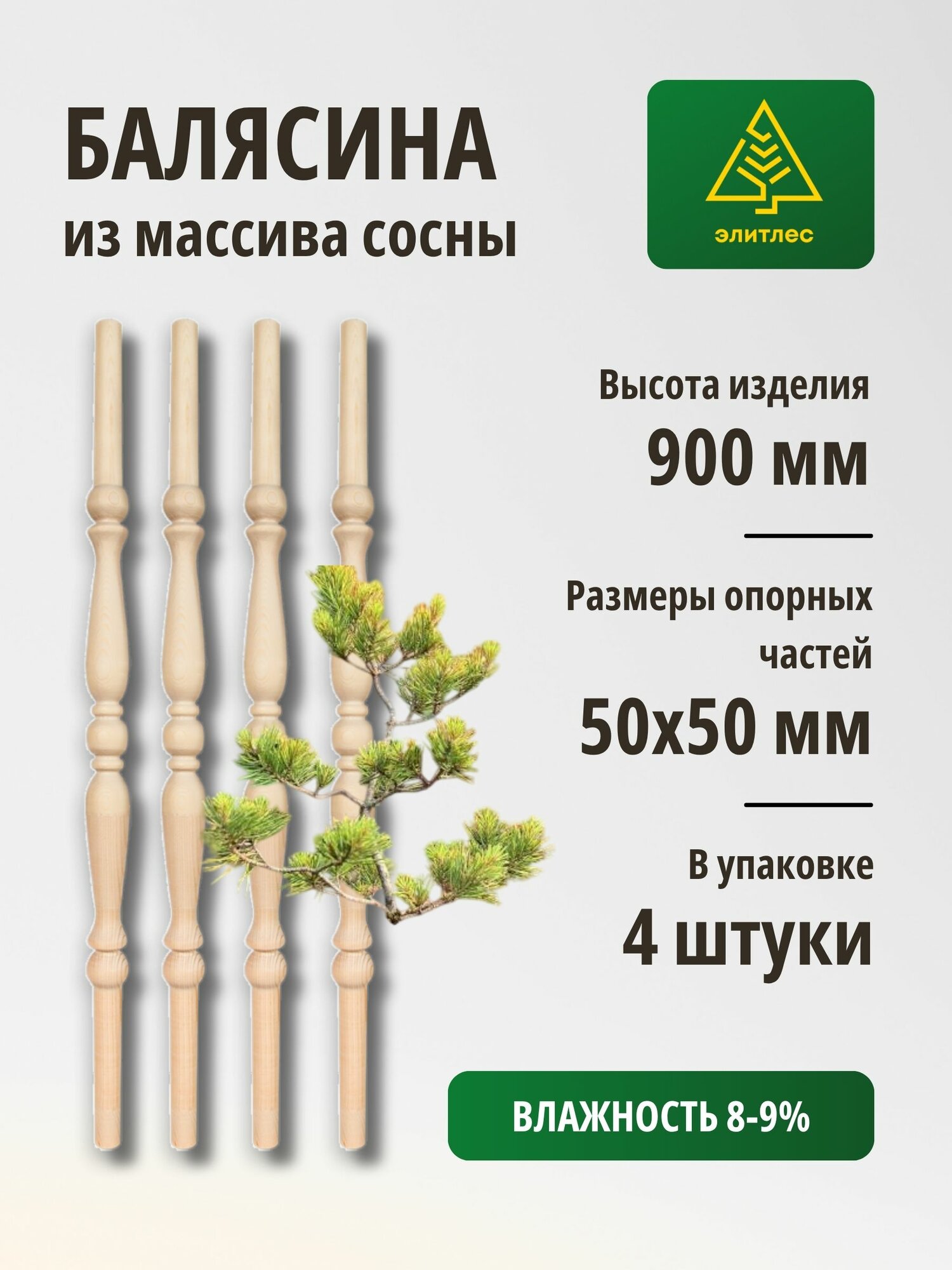 Деревянная балясина нагель для лестницы, размер 50х50х900 мм, точёная, упаковка 4 шт.