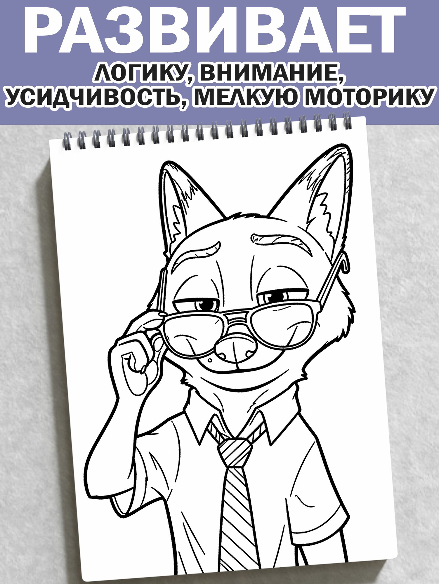Раскраска Зверополис — фото 1