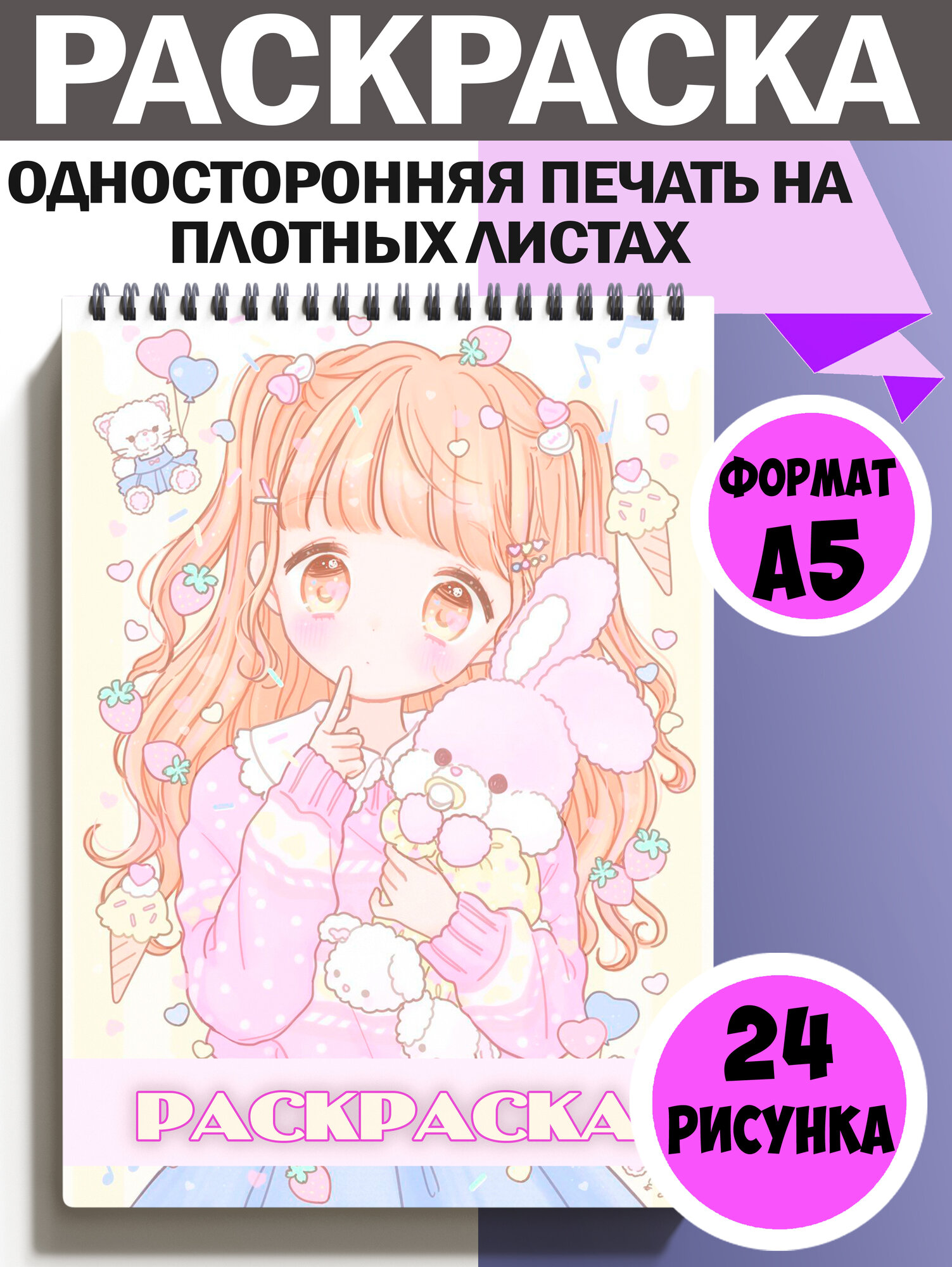Раскраска Девочки кавай
