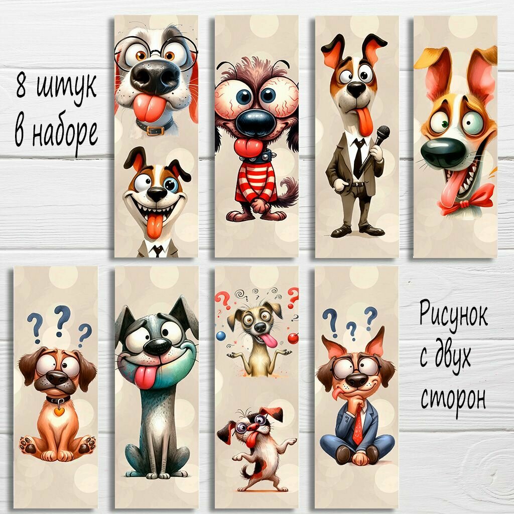 Закладки для книг Прикольные собачки
