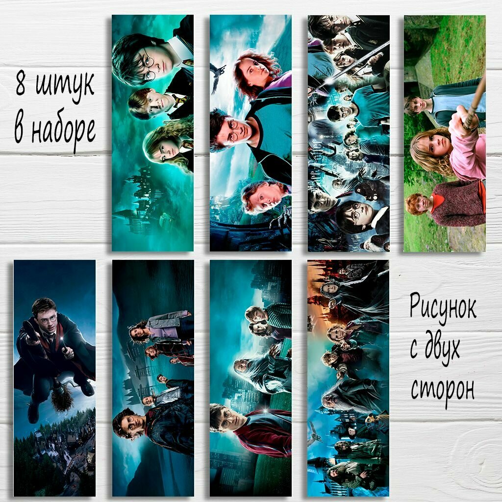 Закладки для книг Гарри Поттер, Harry Potter