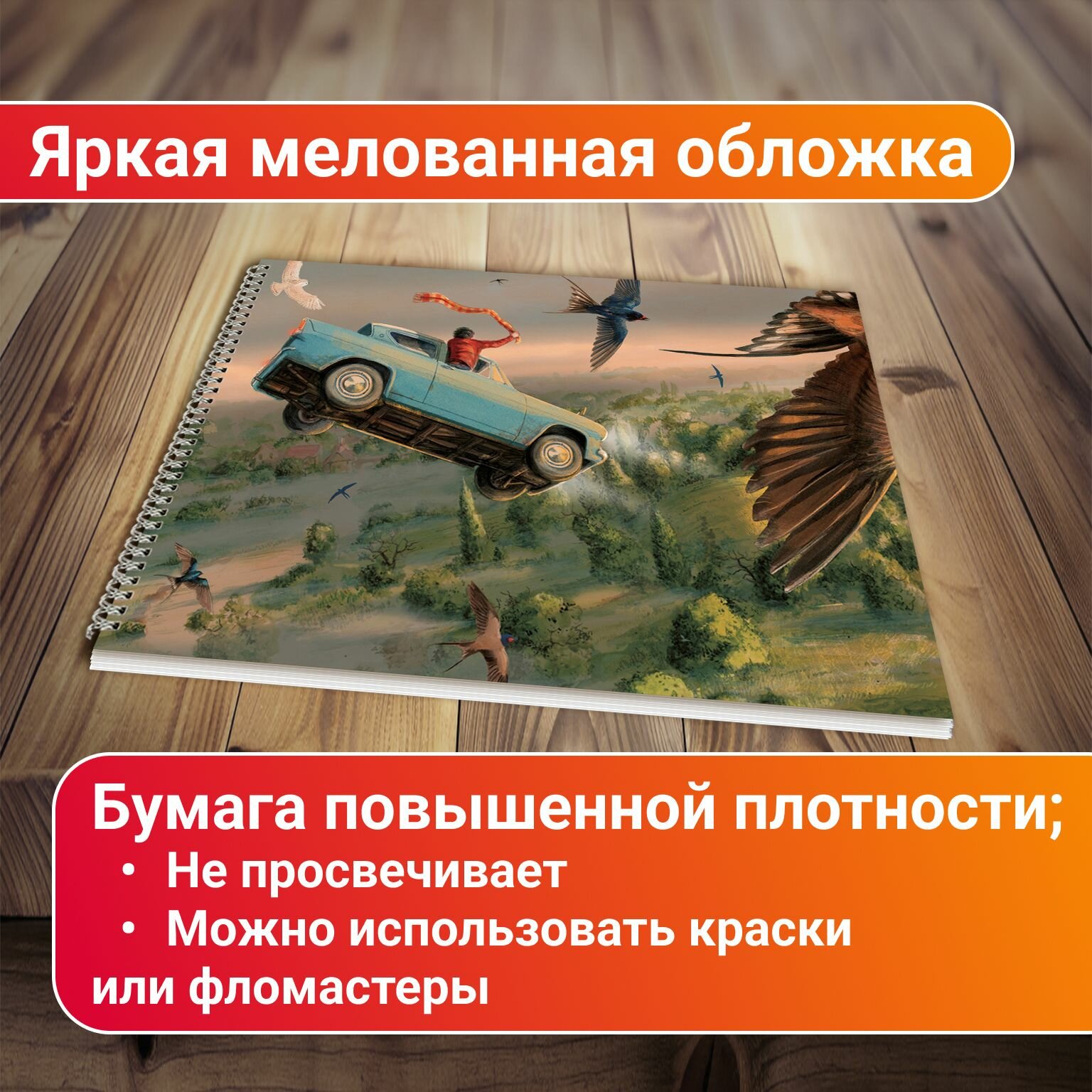 Альбом для рисования Гарри Поттер — фото 1