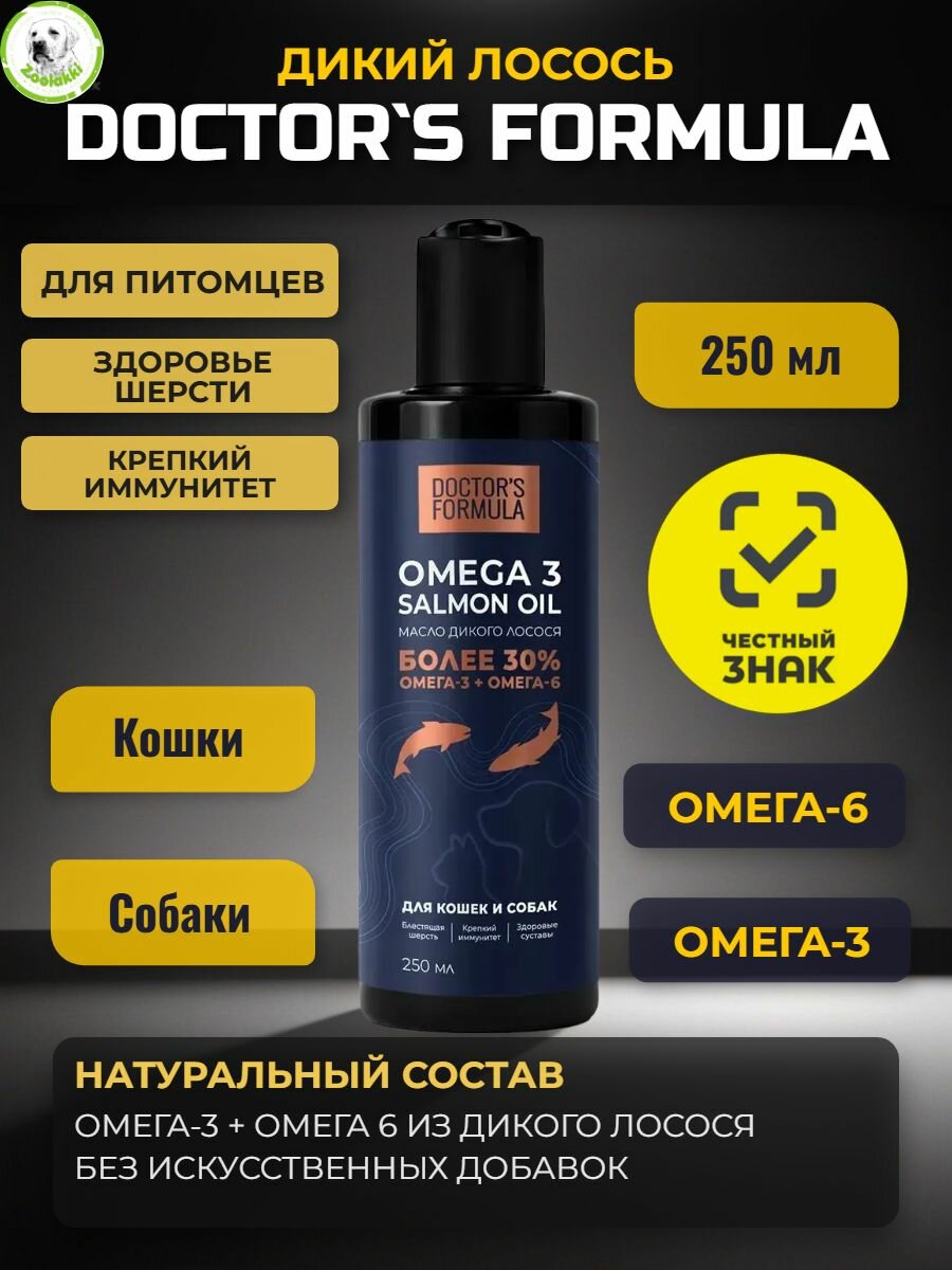 Масло дикого лосося для кошек и собак Doctor's Formula, 250 мл