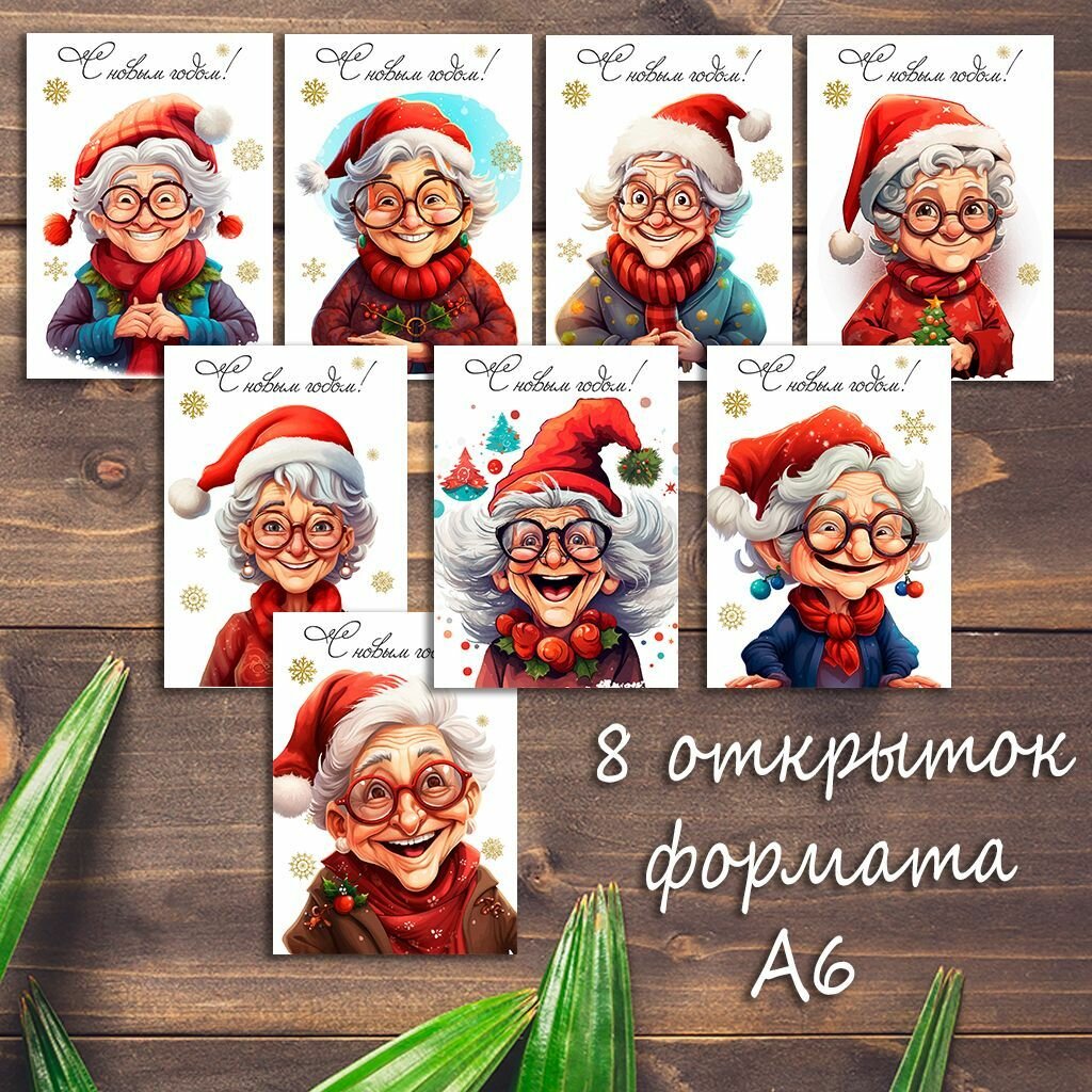 Набор открыток Новый год, 8 штук