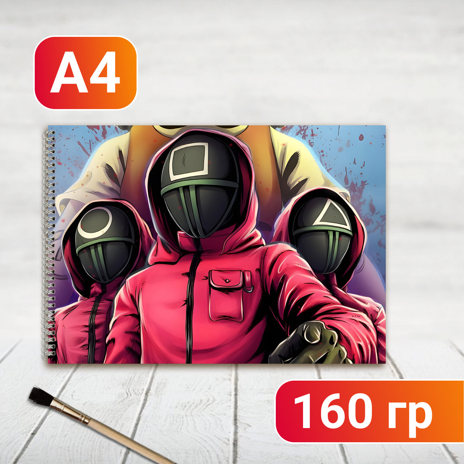 Альбом для рисования Игра в кальмара