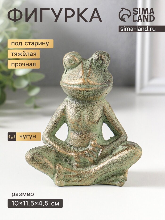 Фигурка чугун «Лягуха - дзен», зелёная патина, 10×11.5×4.5 см