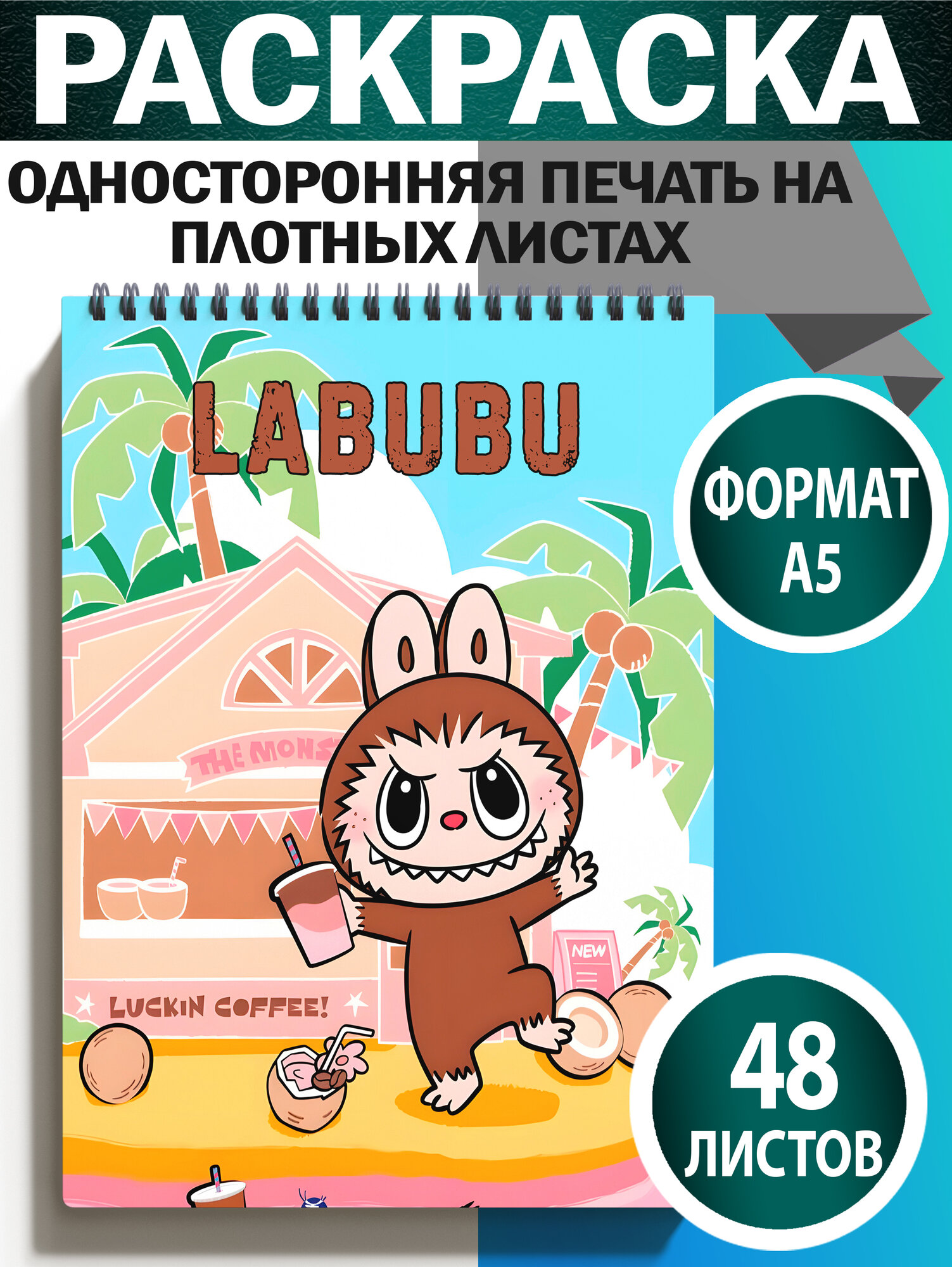 Раскраска Лабубу, Labubu
