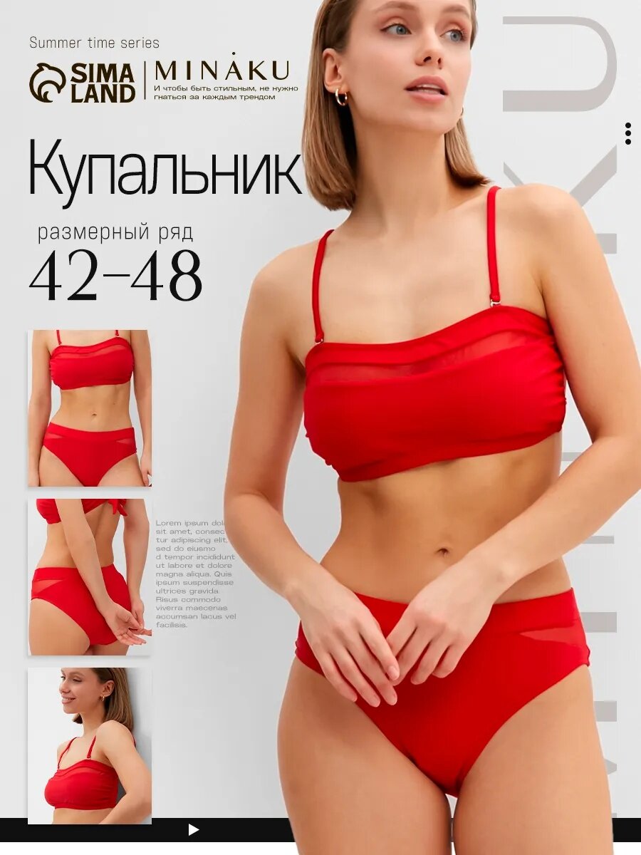 Купальник MINAKU: Summer time