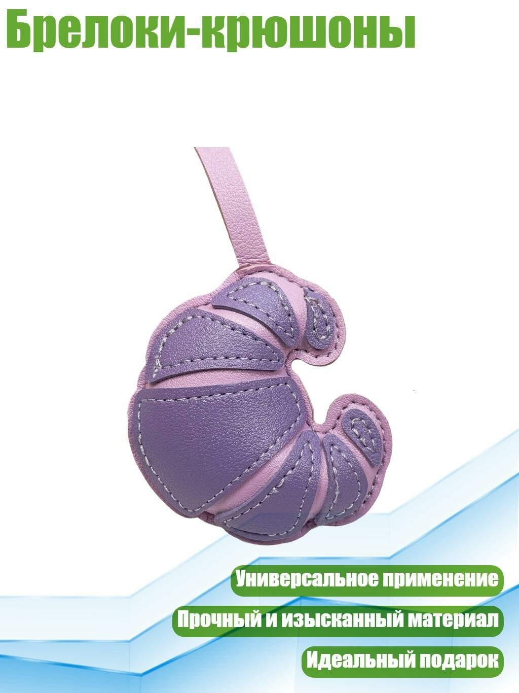 Брелоки-крюшоны, Паста Таро