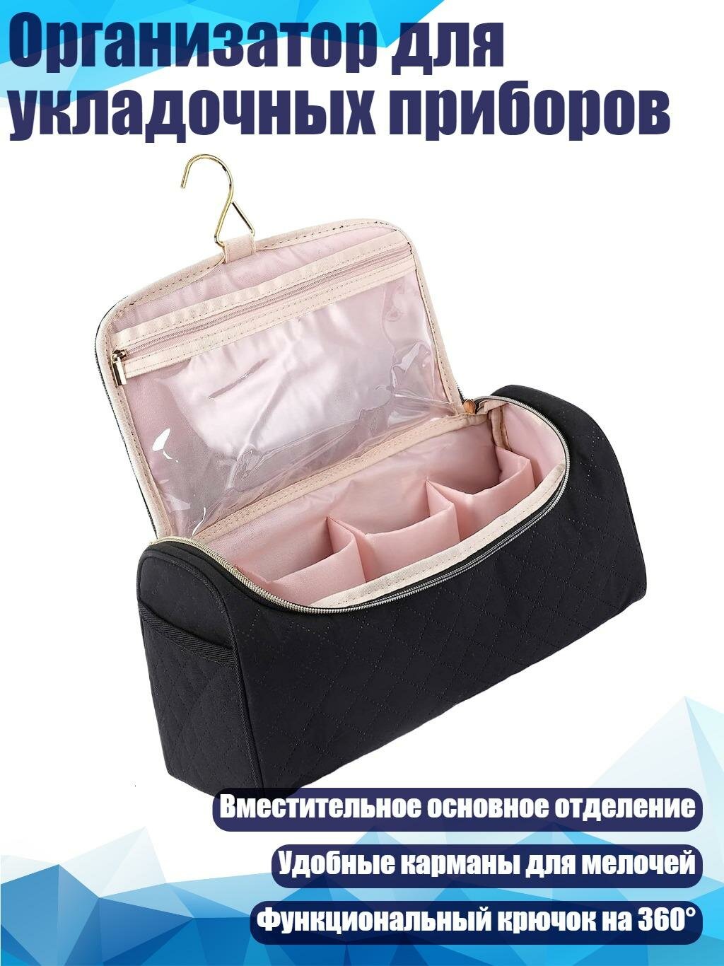 Организатор для укладочных приборов, Черный