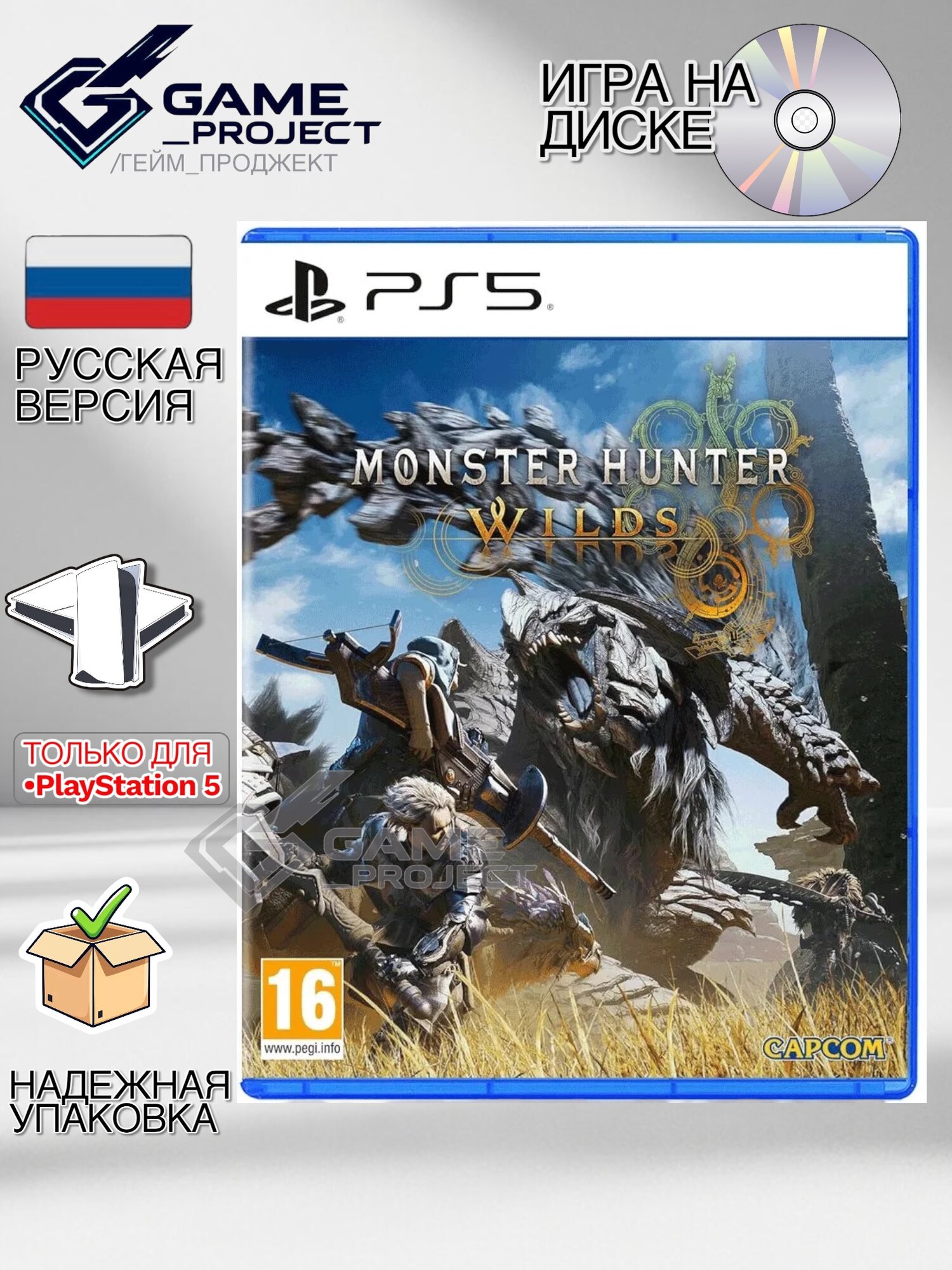 Игра Monster Hunter Wilds, для Ps5, Blu-ray, Русская версия.