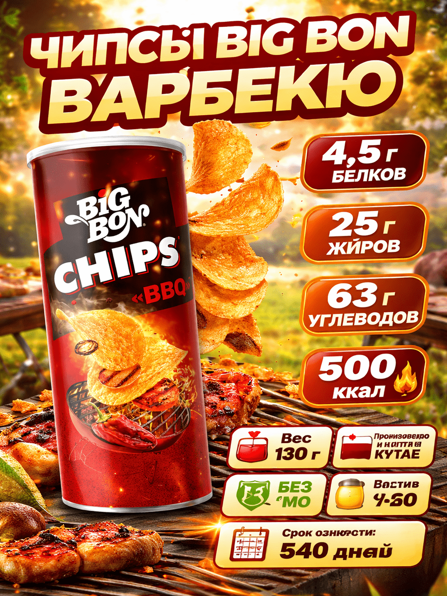 Чипсы Big Bon барбекю, 130г