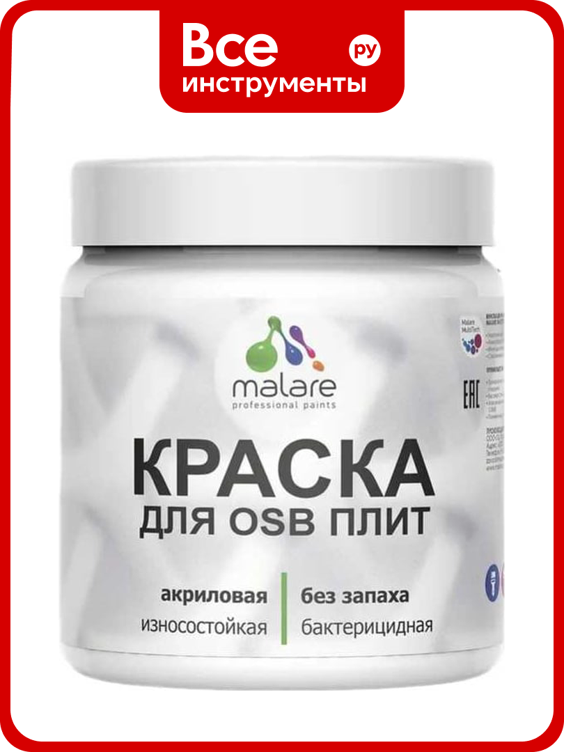 Акриловая краска MALARE для ОСБ плит для дерева для наружных и внутренних работ, без запаха матовая, абсолютный бежевый, 0.5 кг КОСБААББМ0050
