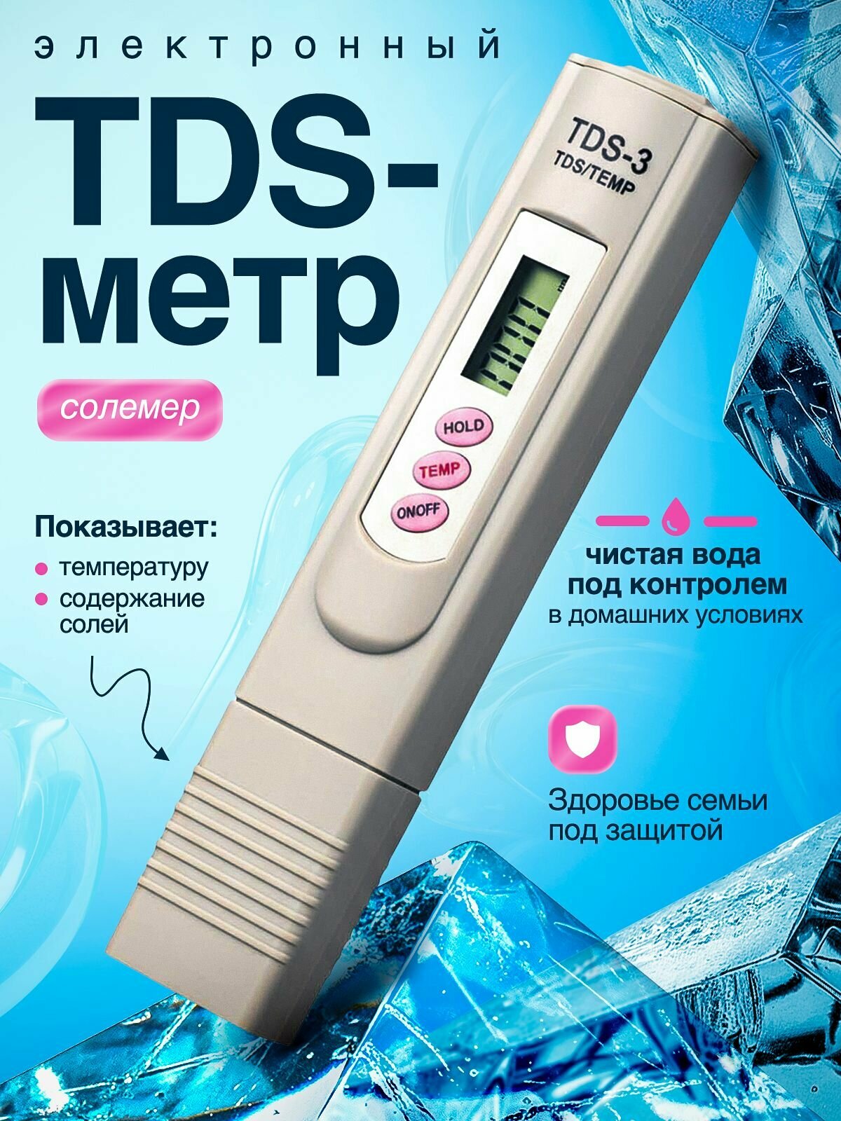 Тестер для воды, tds метр для воды, солемер, TDS-3 тестер воды TDS метр солемер