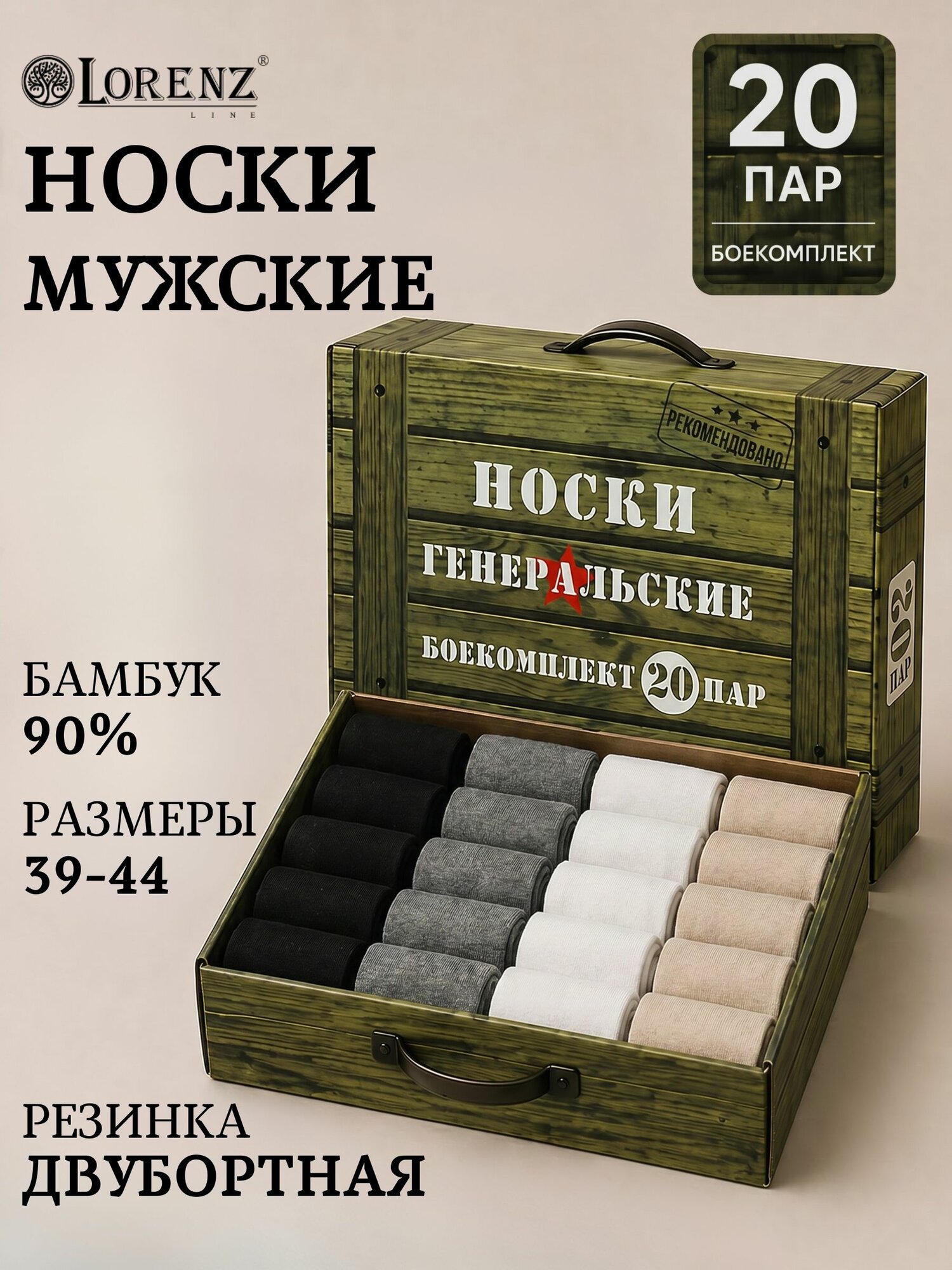 Носки, комплект
