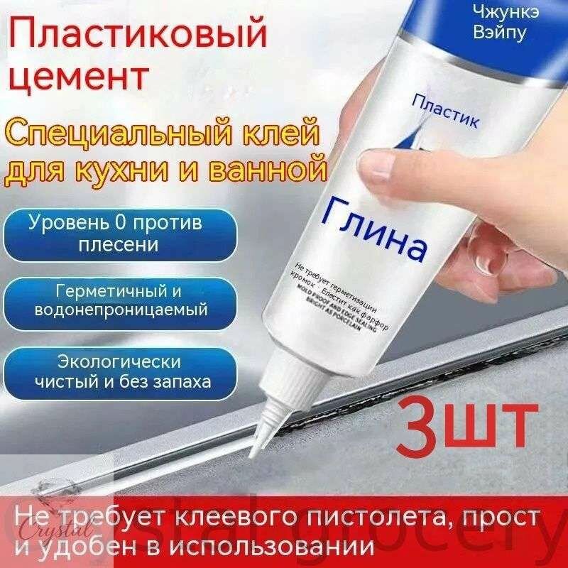 Универсальных герметика, водонепроницаемый и защищенный от плесени, 3шт.