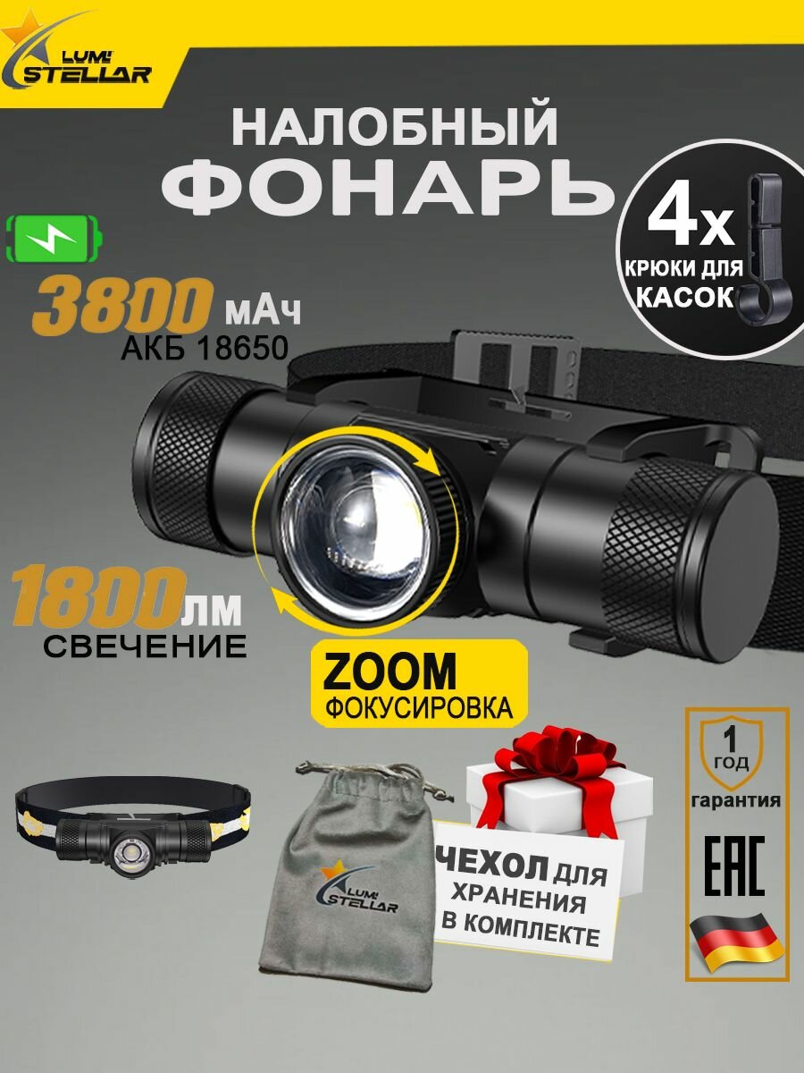 Фонарь налобный аккумуляторный H11B фонарик налобный с функцией зума