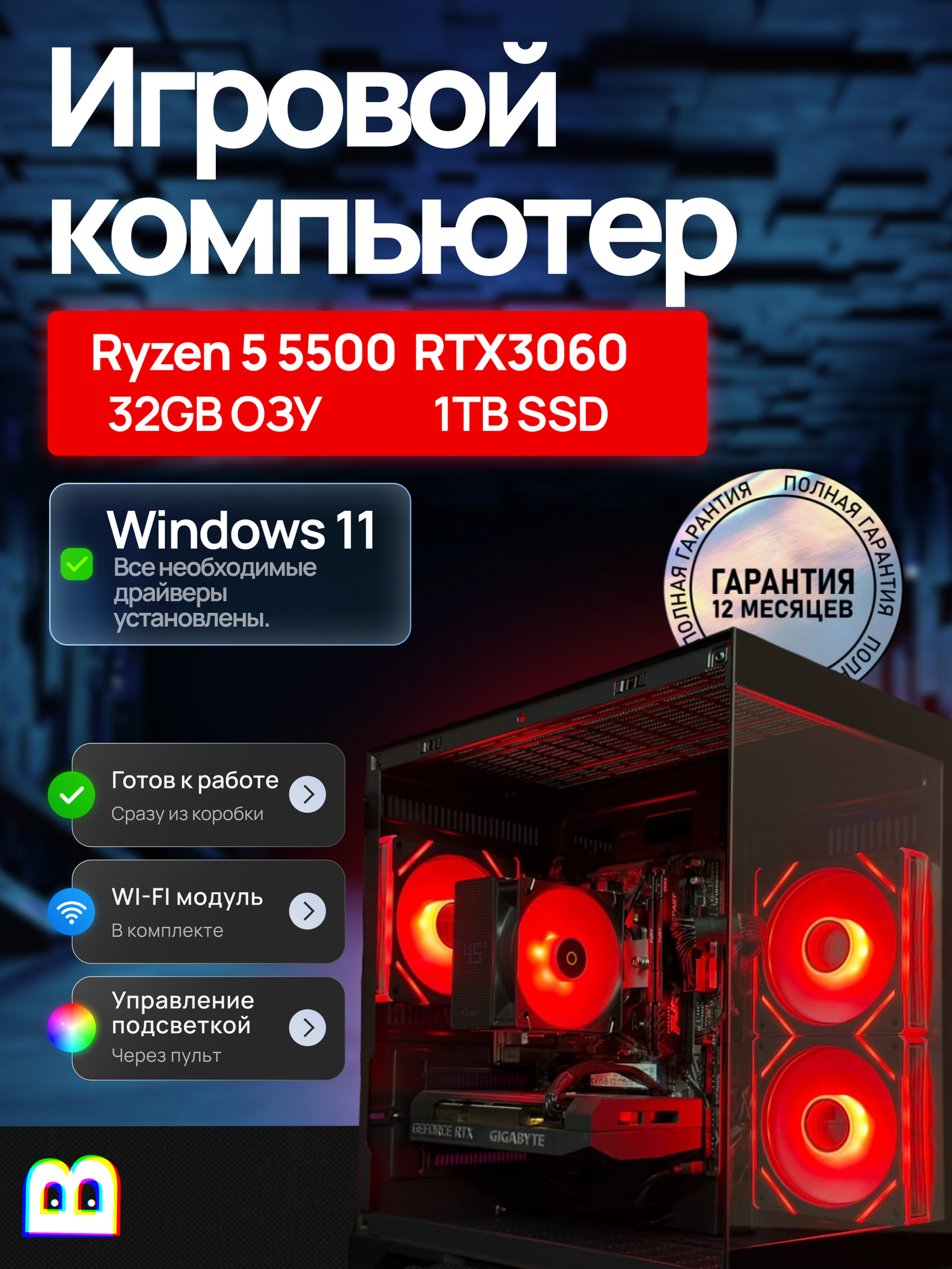 Игровой компьютер (системный блок) мощный Ryzen 5 5500 / RTX 3060 / 32GB DDR4 / 1TB SSD