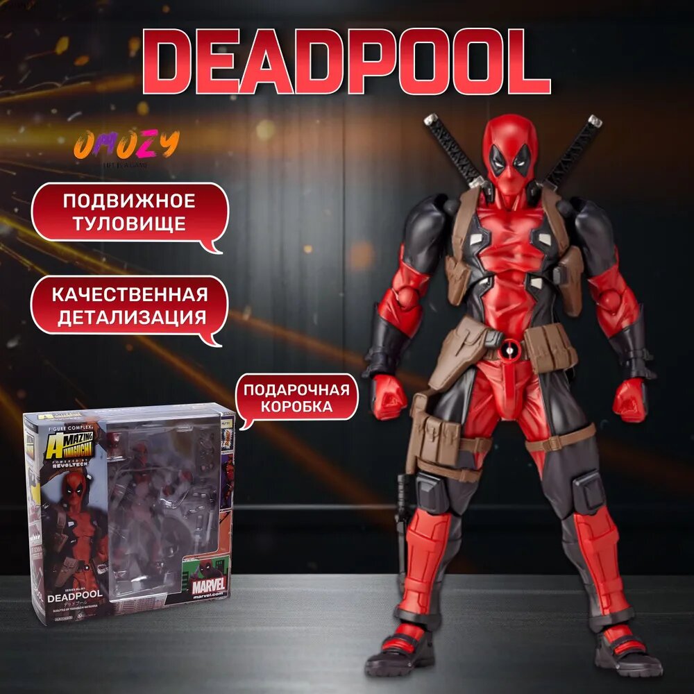 Игрушка супергерой дедпул фигурка 16см для мальчиков Marvel для мальчиков