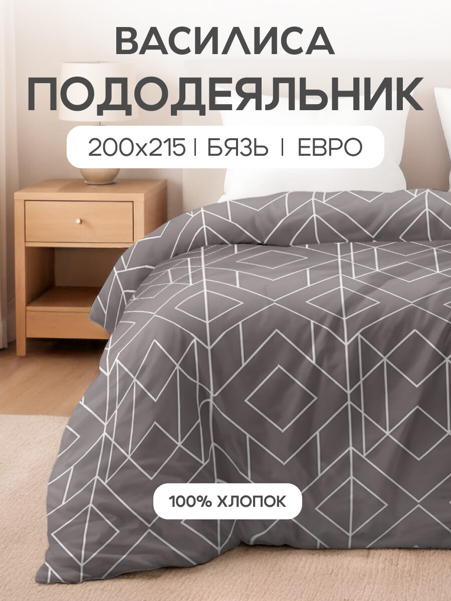 Пододеяльник Василиса Евро 200х215 см, Бязь, хлопок 100%, Каро