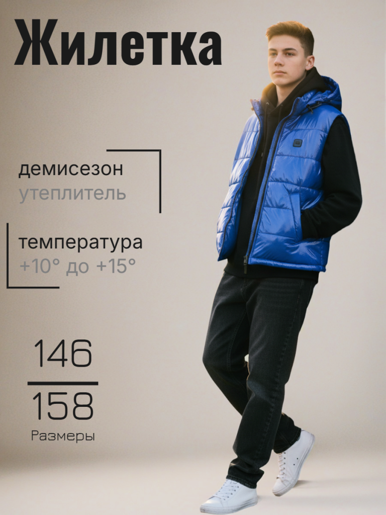 Жилет утеплённый