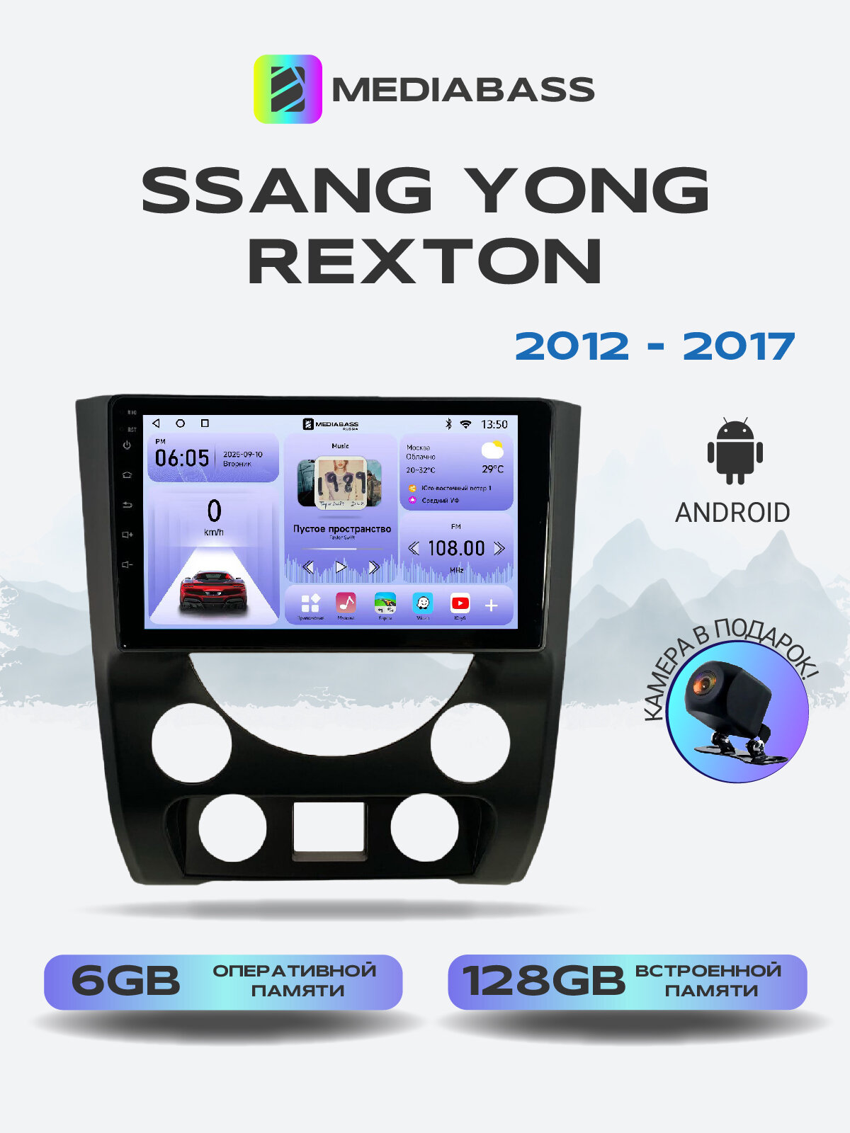Магнитола для SsangYong Rexton 2012-2017. Андроид магнитола, 6/128ГБ. Санг Енг Рекстон