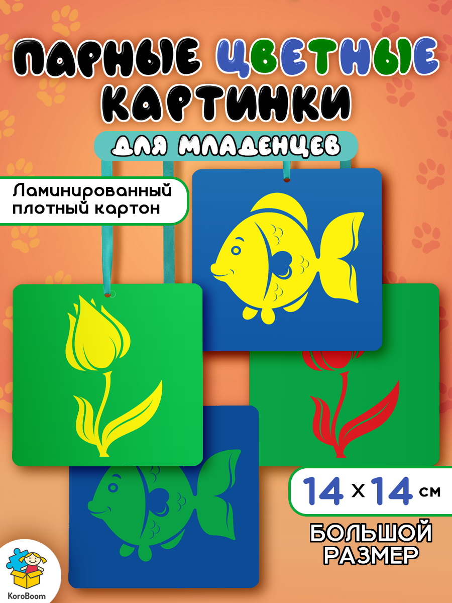 Парные контрастные цветные картинки KoroBoom для новорожденных малышей, 20 двусторонних карточек Домана для младенцев-грудничков