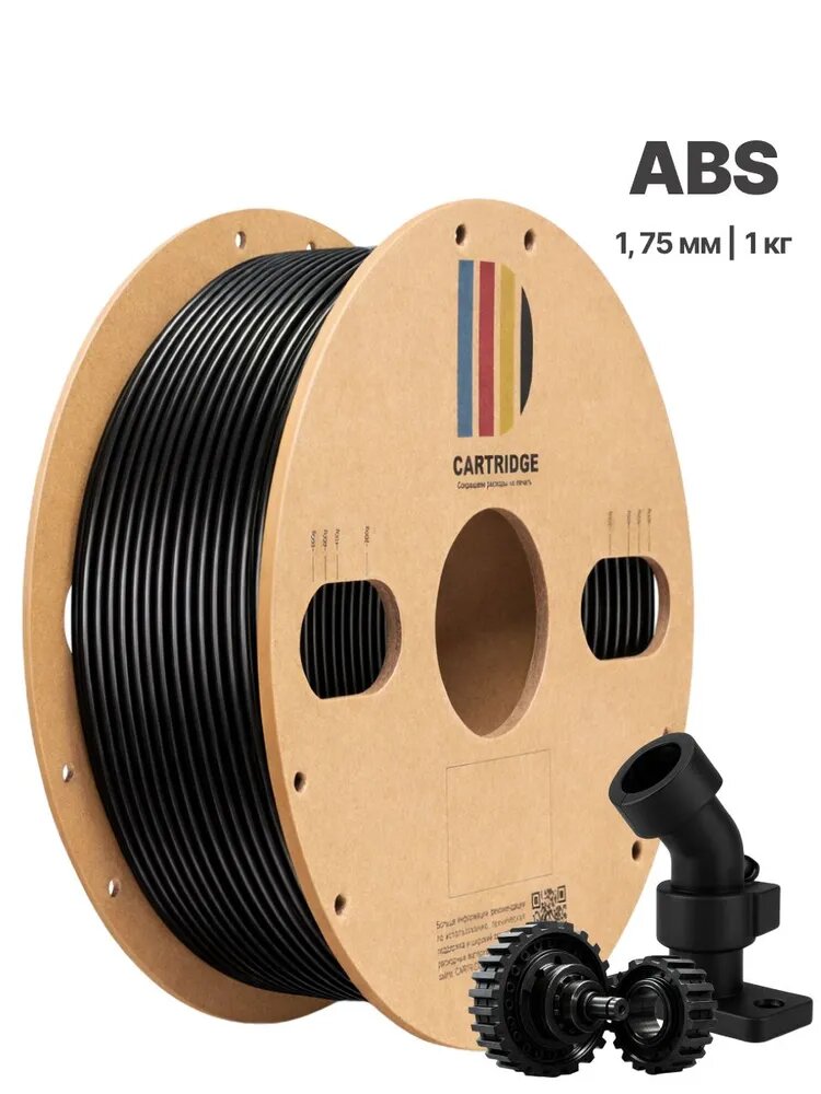 ABS пластик для 3D принтеров, черный 1.75mm 1кг