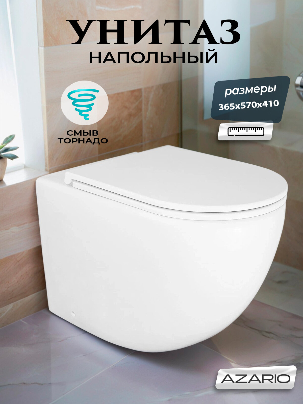 Унитаз приставной безободковый с быстросъемным сиденьем микролифт Azario Grado AZ-2141D-UQ1