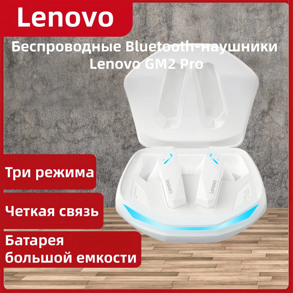Наушники беспроводные Lenovo Thinkplus Live Pods GM2 pro Игровые мини наушники белый