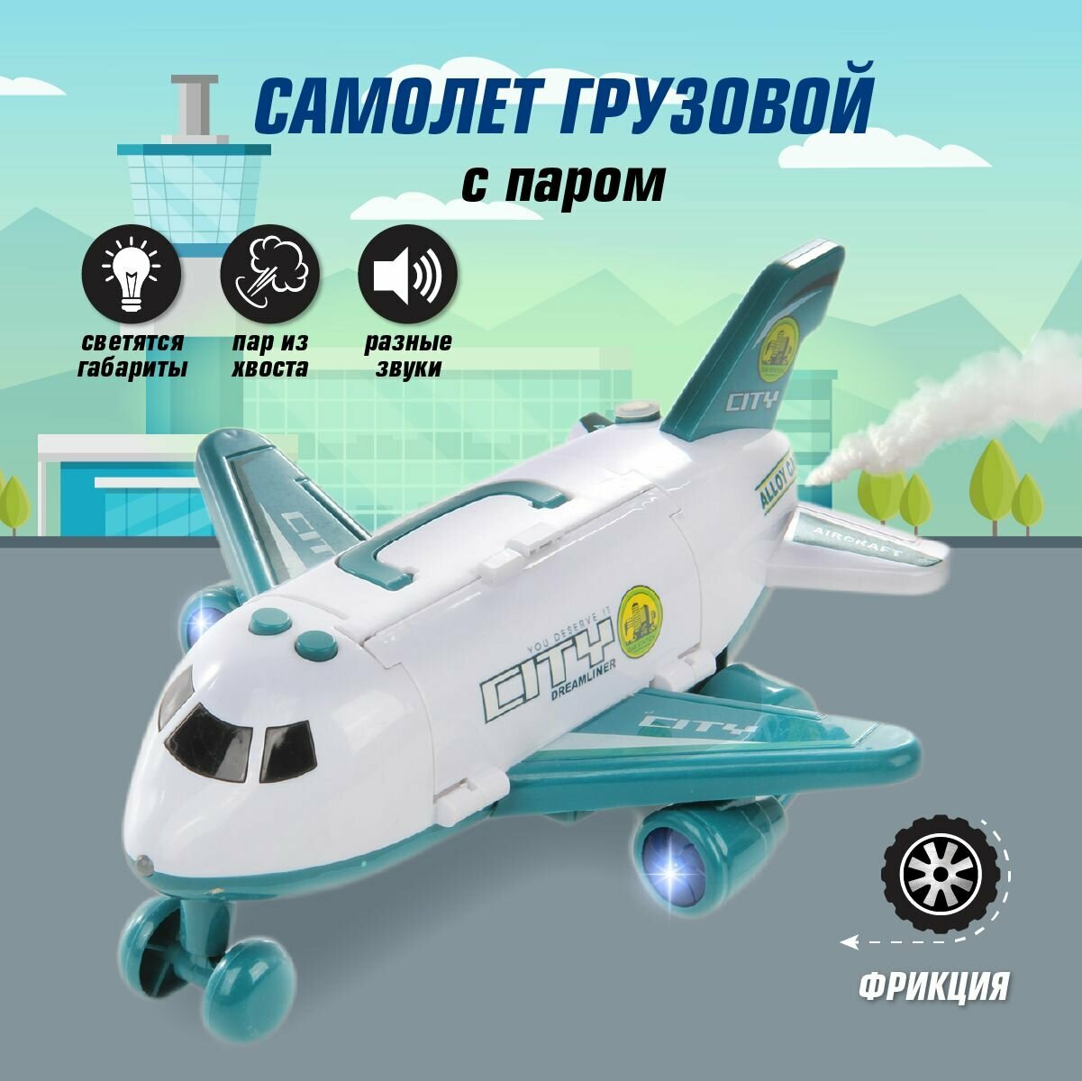 Детский металлический инерционный самолет, Veld Co / Игрушка самолетик со светом и звуком для детей