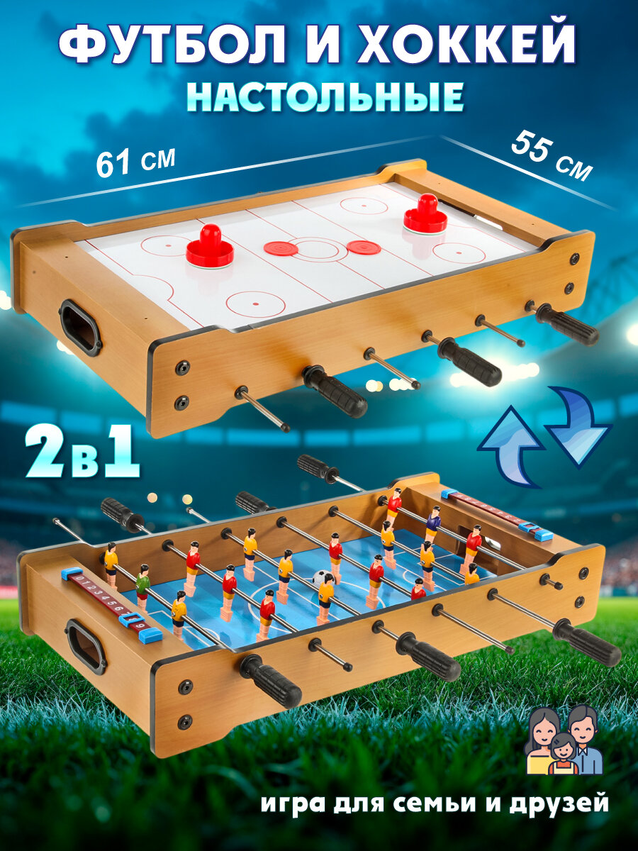 Детская настольная игра 2 в 1, Veld Co / Хоккей и футбол для детей
