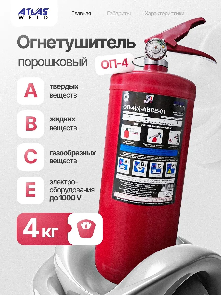 Огнетушитель ОП-4(з) АВСЕ (А), порошковый, для авто, в коробке