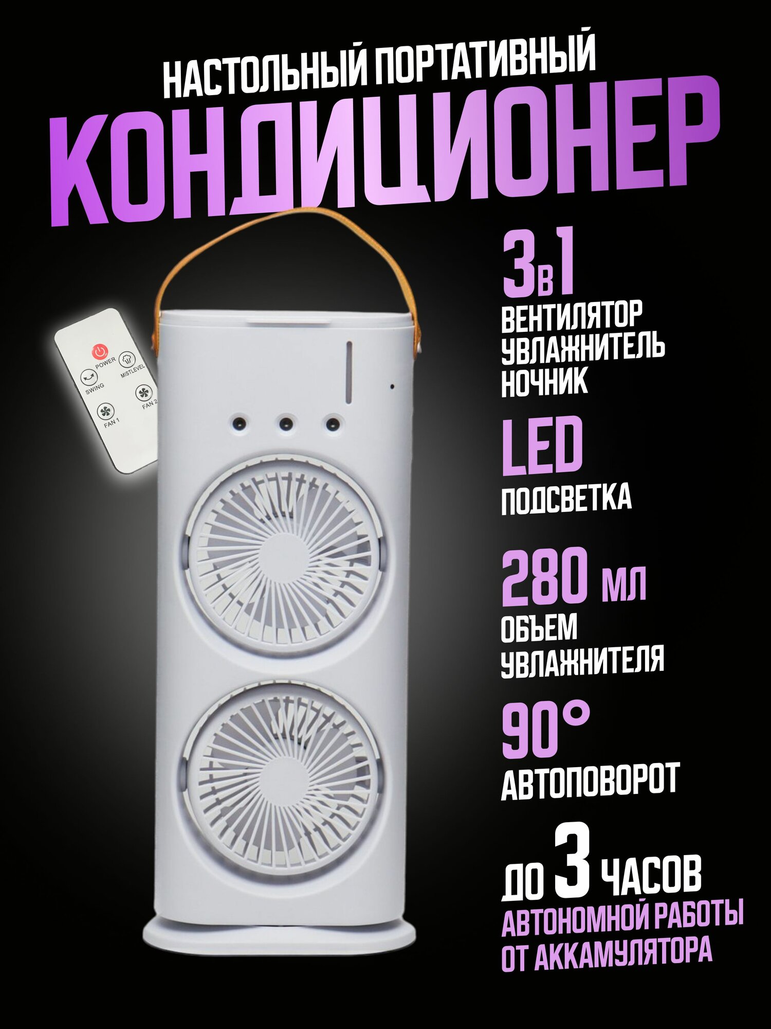 Мини кондиционер портативный настольный V07 с автоповоротом, увлажнитель воздуха