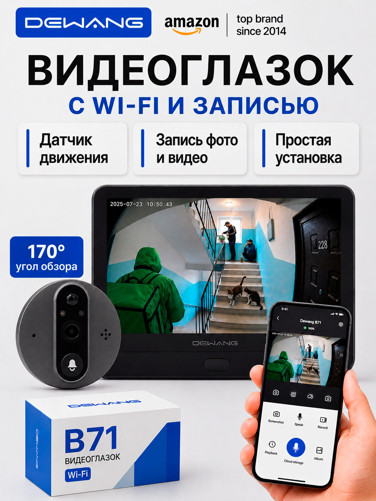 Видеоглазок Dewang B71 WiFi для входной двери с записью и датчиком движения - дверной глазок Wi-Fi с камерой