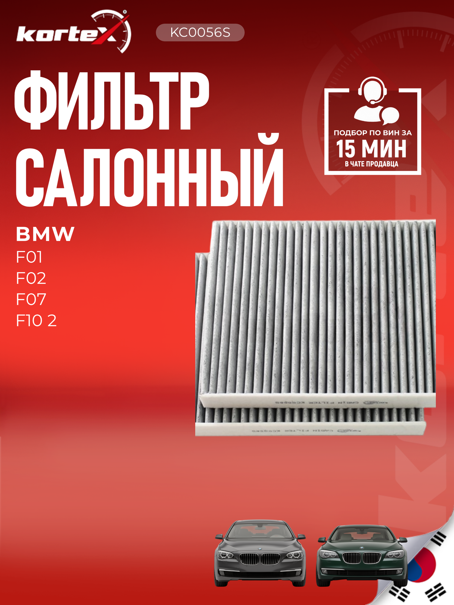 Фильтр салонный угольный BMW БМВ 5 6 7 CUK25332 64119272642 64116991537 64119163329 64116809933