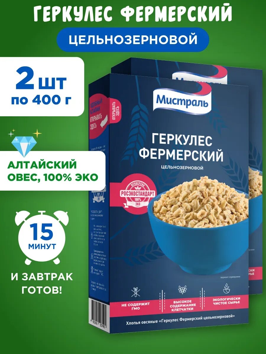 Хлопья 2 пачки по 400 грамм Геркулес фермерский