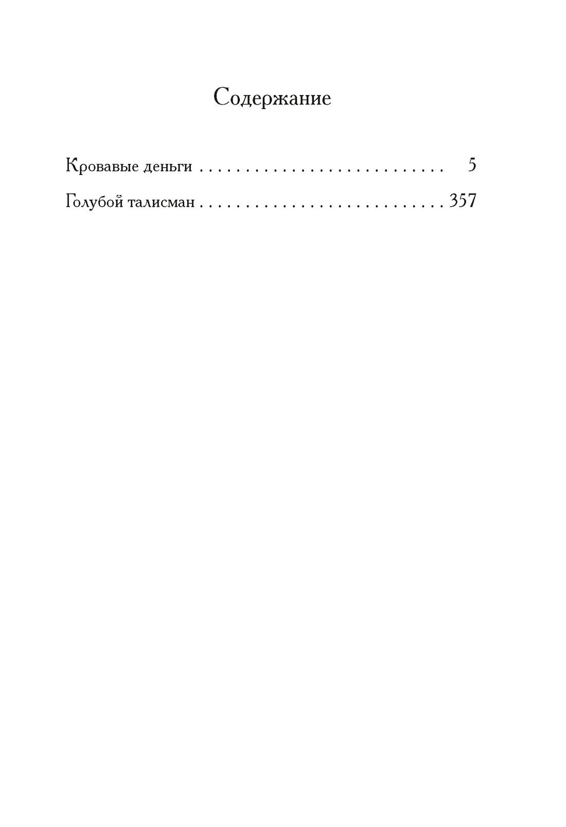 Кровавые деньги — фото 1