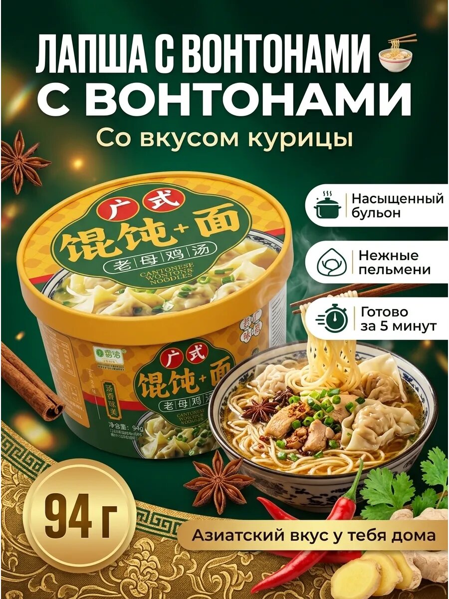 Лапша с вонтонами Lei Qia со вкусом курицы 95г