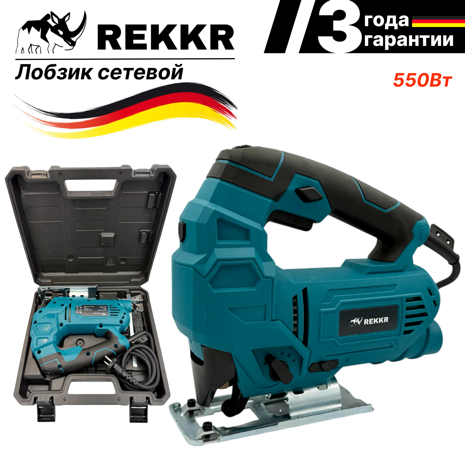 Лобзик с лазером сетевой, REKKR NJ550BL щеточный, 220В, 550Вт, 0-3000об/мин, кейс