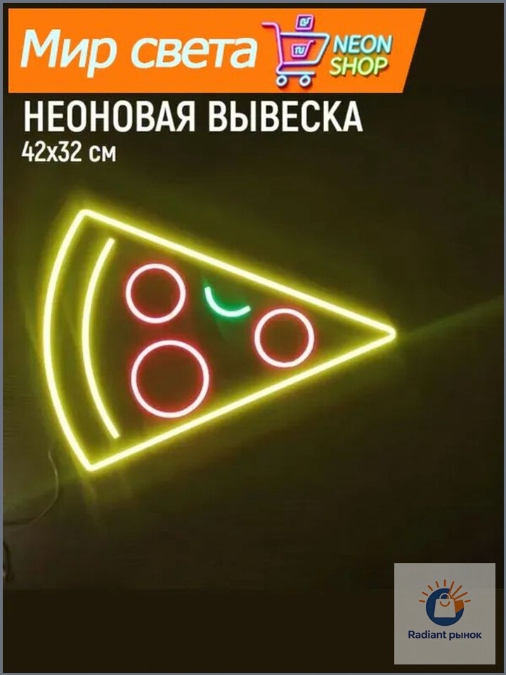 Неоновая вывеска пицца 42х32