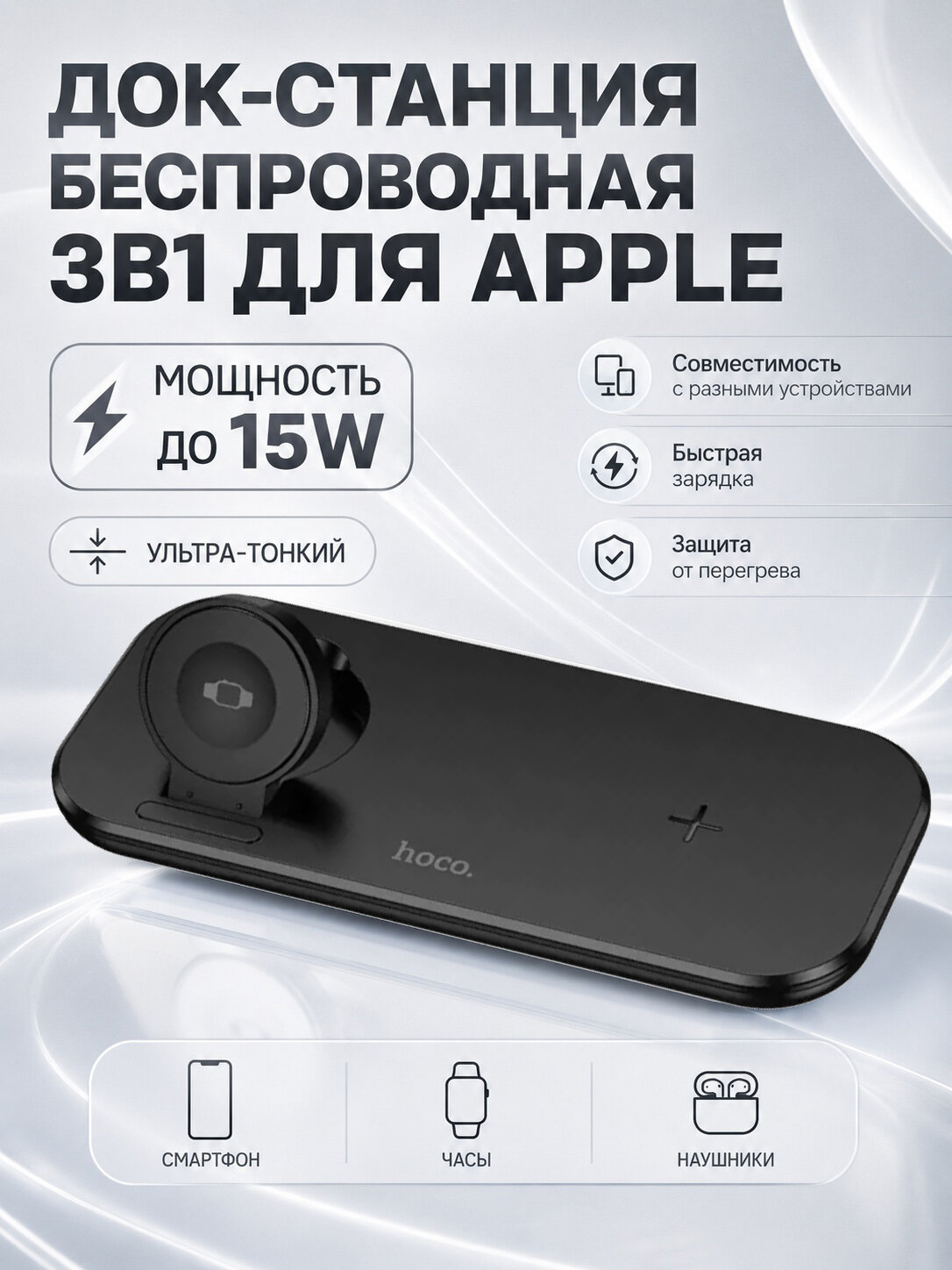 Док-станция беспроводная 3 в 1 для Apple